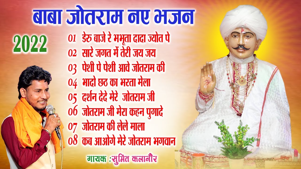New Jotram Baba Bhajan 2022 | Sumit Kalanaur Baba Jotram Bhajan ...