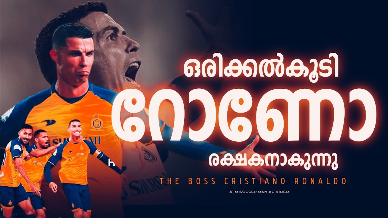 മരണം ഇല്ലാത്തവനായി തുടരുക.| The Boss 🔥 | Cristiano Ronaldo| Al nassr vs ...