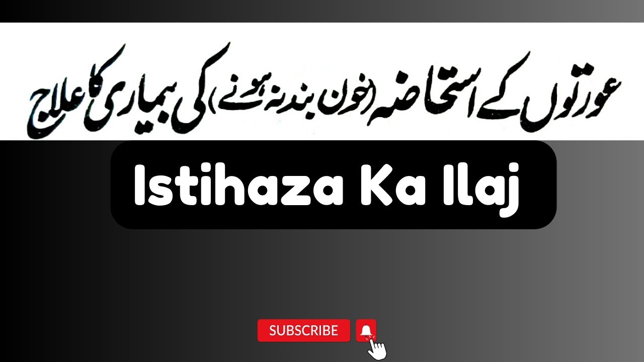 Istihaza Ka Ilaj - YouTube