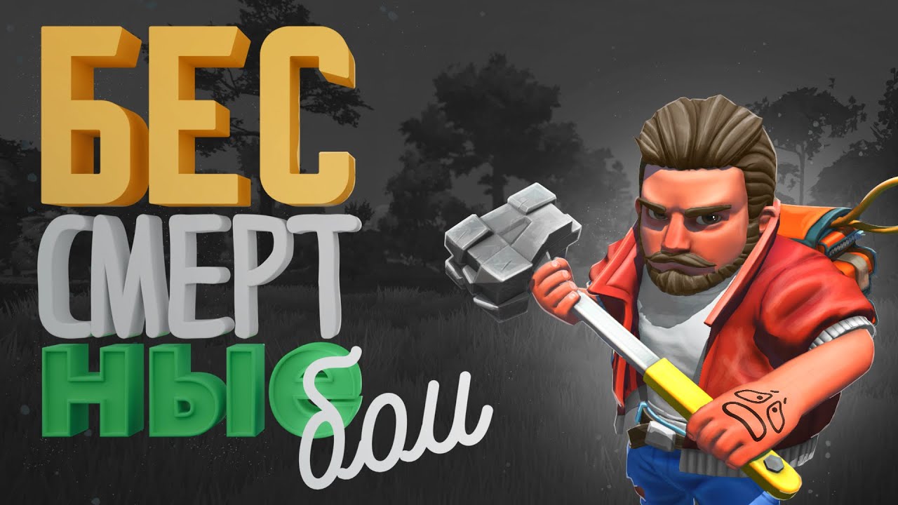 Бессмертные бои Scrap Mechanic - YouTube