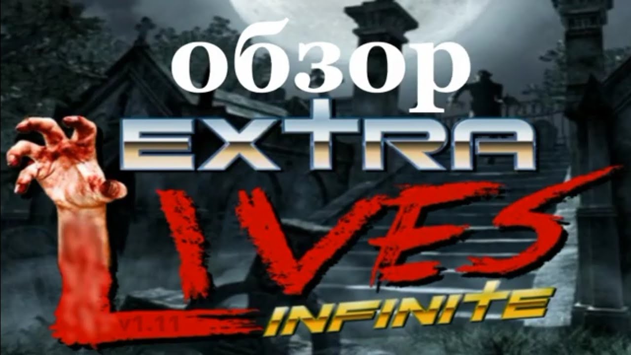 обзор extra lives - YouTube