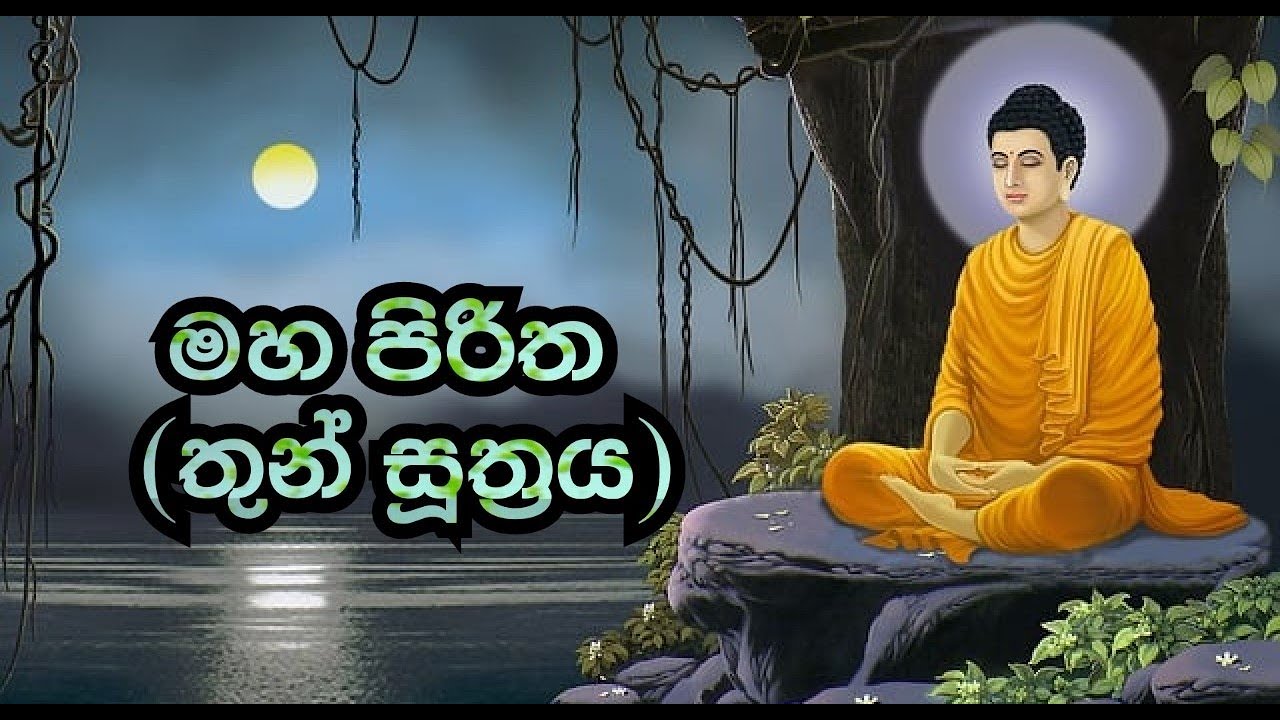 MAHA PIRITHA ( Thun Suthraya ) - YouTube