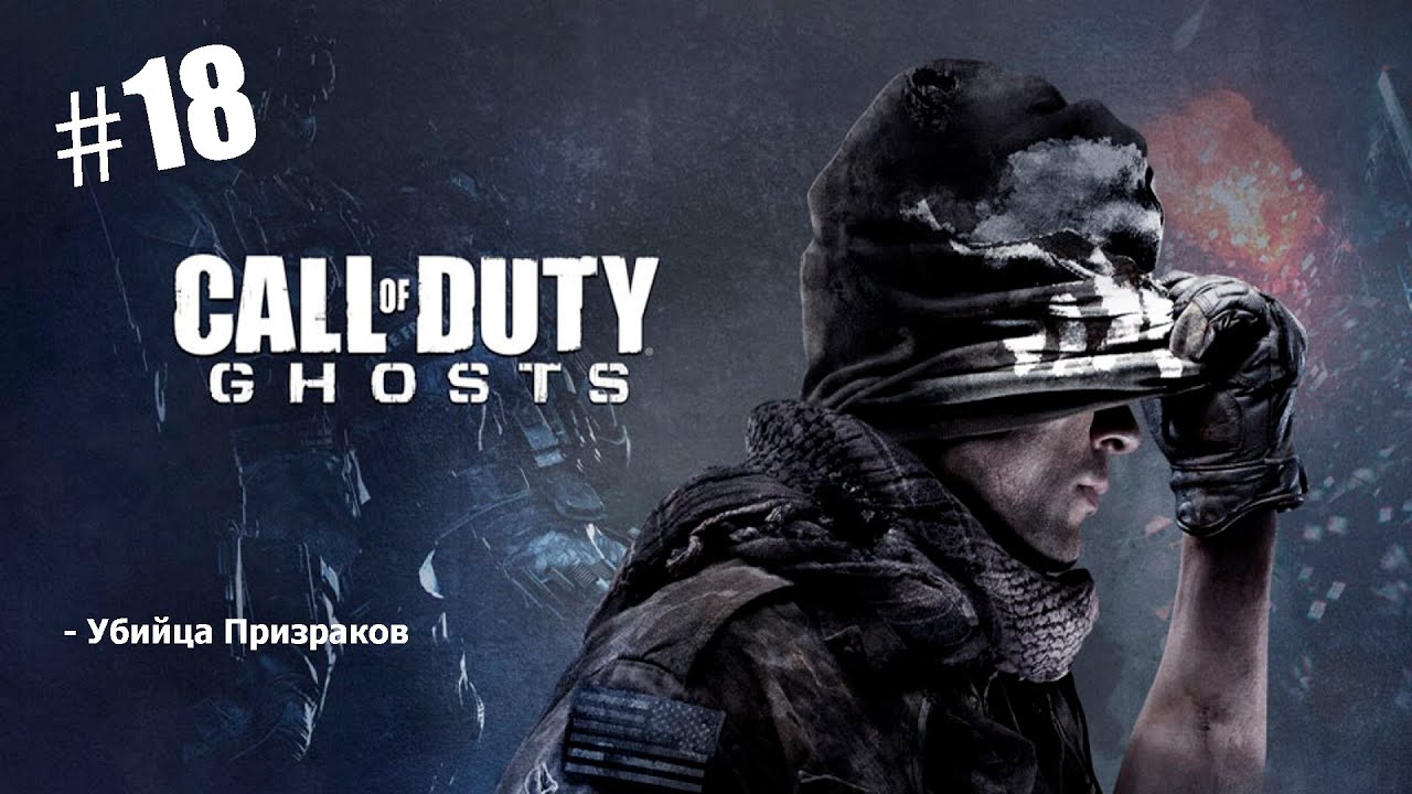 Call of Duty: Ghosts #18 - YouTube