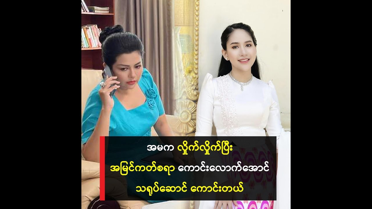 အမက လှိုက်လှိုက်ပြီး အမြင်ကတ်စရာကောင်းလောက်အောင် တော်တယ် ပိုးကြာဖ