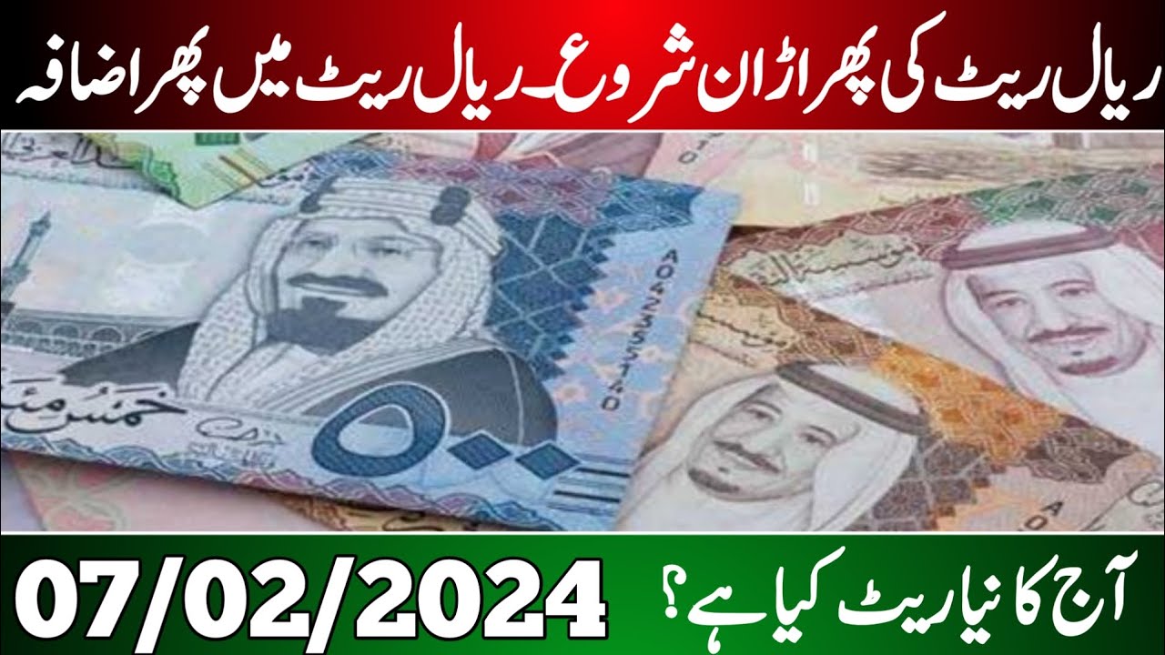 Saudi Riyal Exchange Rate in PKR Rupees | 07 February 2024 | Riyal Rate ...