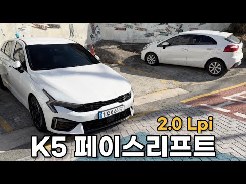 신형 K5 2.0 Lpi 프레스티지 실내 외관 리뷰.. 실물 대박인데?! - YouTube