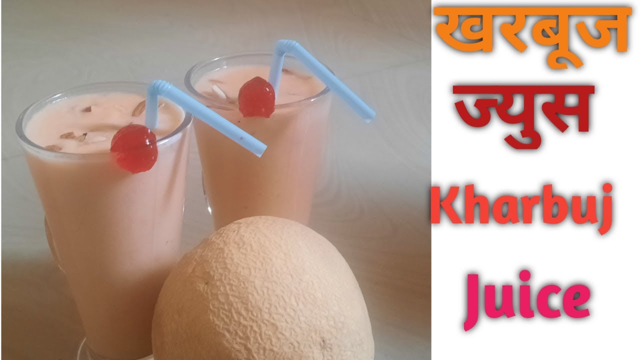 Kharbuja Juice Recipe In Marathi kharbuja-juice-recipe-in-marathi