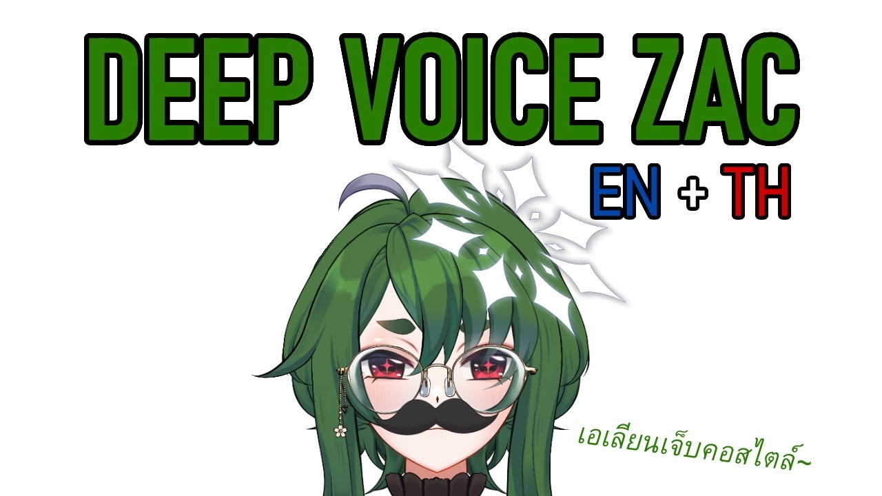 ZAC-3【TALK】Zac is going DEEP - เอเลี่ยนเจ็บคอจึงเสียงต่ำ【Twin Aliens ...