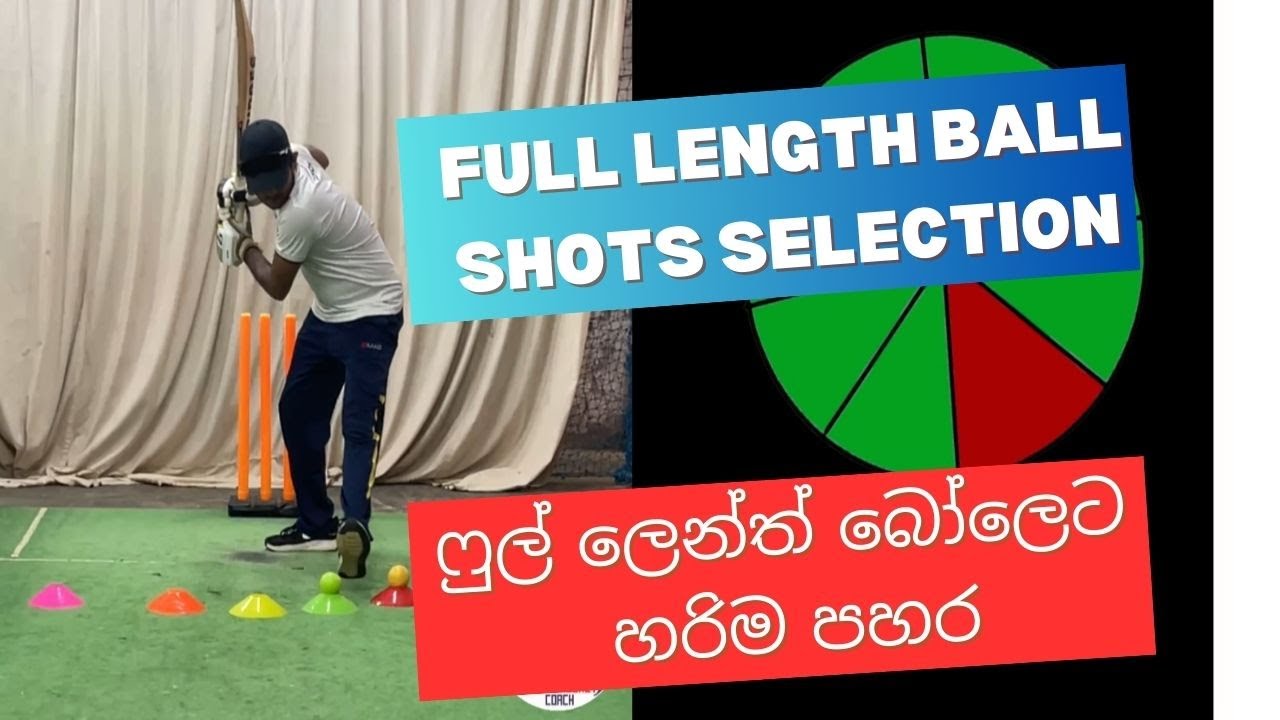 Shots Selection In Cricket (ෆුල් ලෙන්ත් බෝලෙට හරිම පහර ) - YouTube