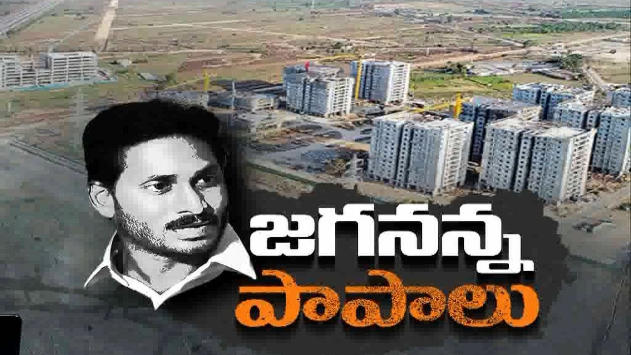 రాజధాని ద్రోహి జగన్ | Jagan is Amaravati Traitor | Destroyed Capital ...