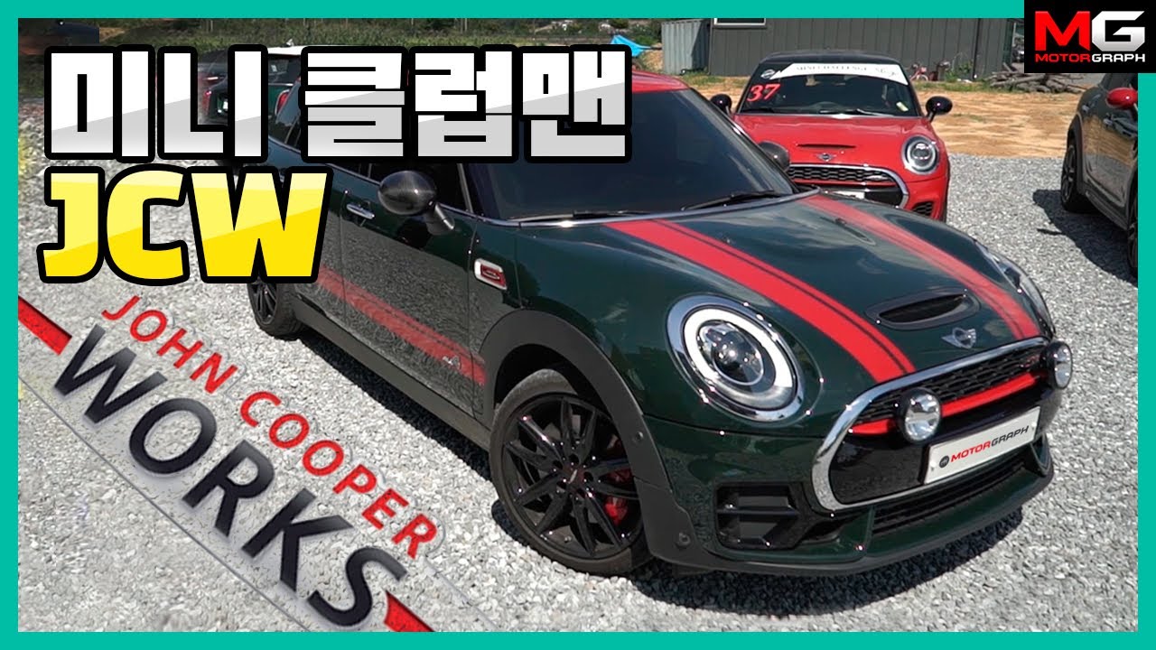 가장 독창적인 차를 원해? 그럼 넌 미니 클럽맨 JCW야! - YouTube