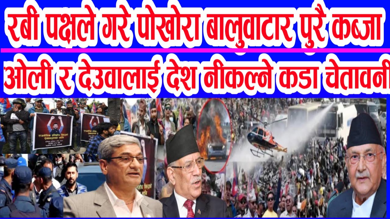 nepali news today nepali samachar aaja ka mukhya samachar nepali samachar rabi lamichhame news ...