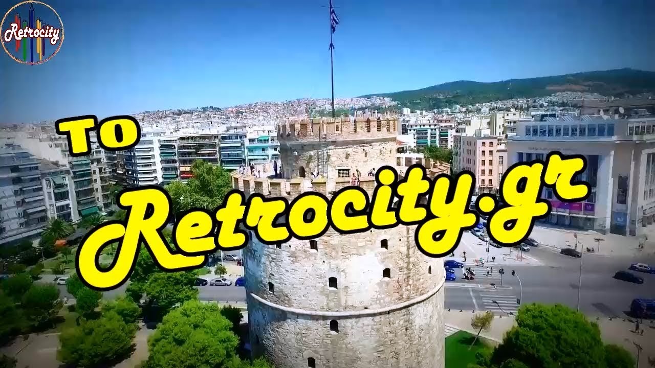 Ματιές στο Παρελθόν -= Μέρος B'=- - YouTube