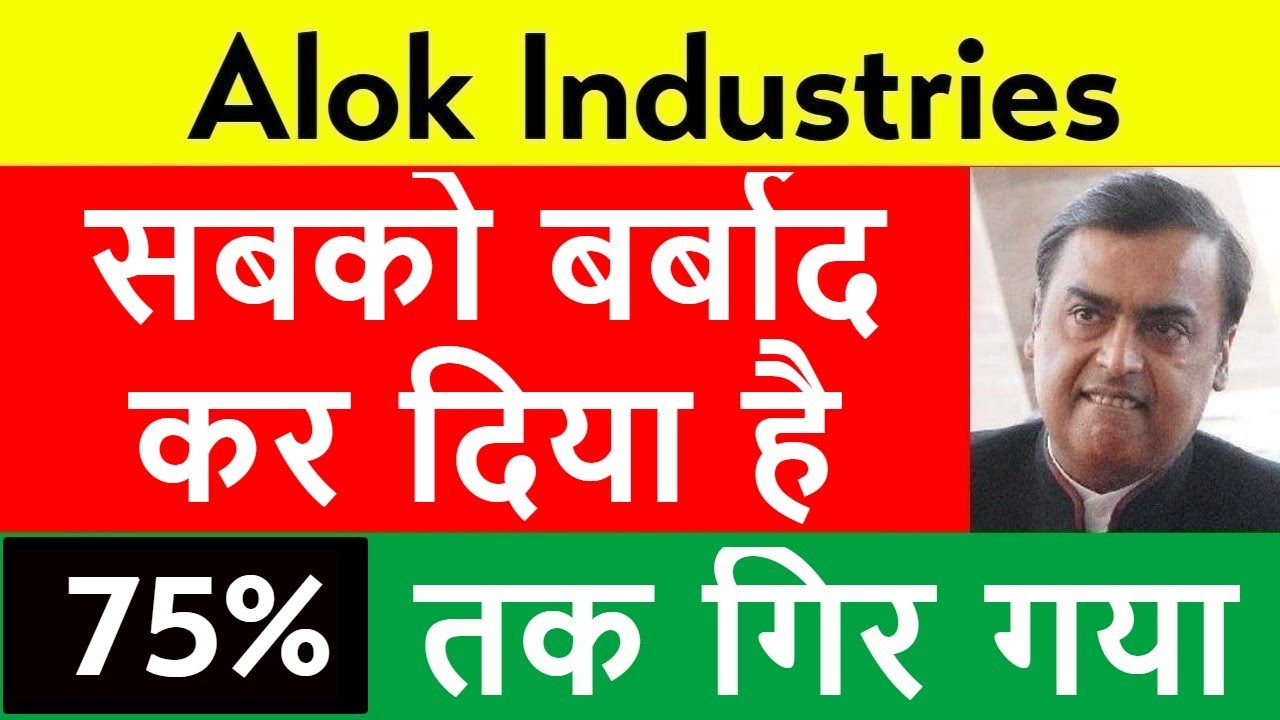 Alok Industries Latest News | Alok Industries Share News | Alok Stock ...