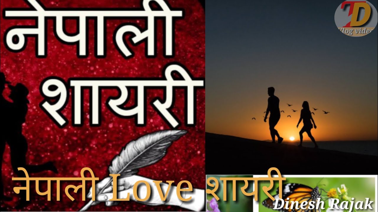 Nepali Quotes And Heart Touching Nepali Shayari nepali-quotes-and-heart-touching-nepali-shayari