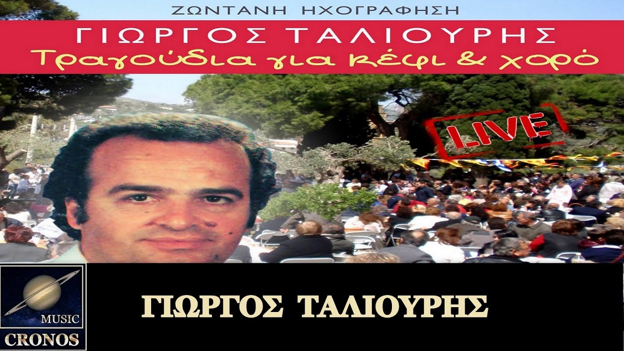 Γιώργος Ταλιούρης - Μην είσαι ψεύτρα δίγνωμη (HD, Lyric Video) - YouTube