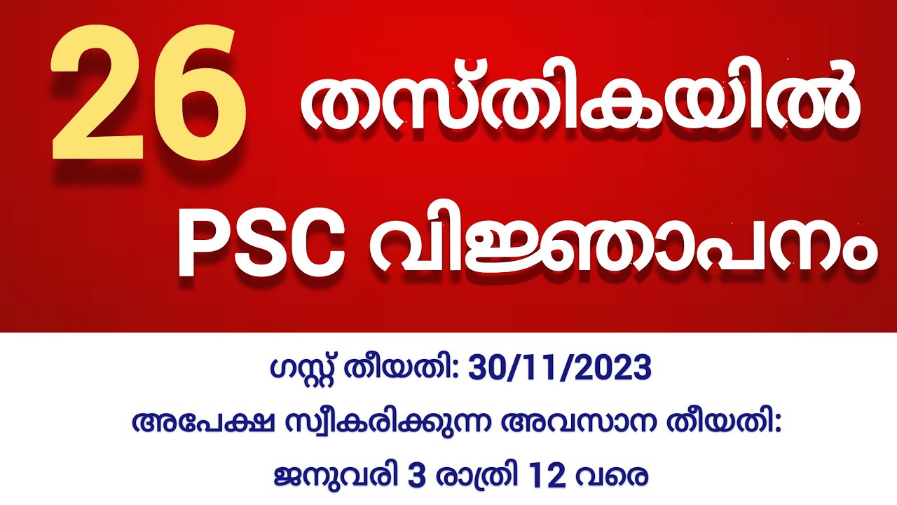 PSC New Notification 2023| PSC Notification Latest| പുതിയ Notification ...