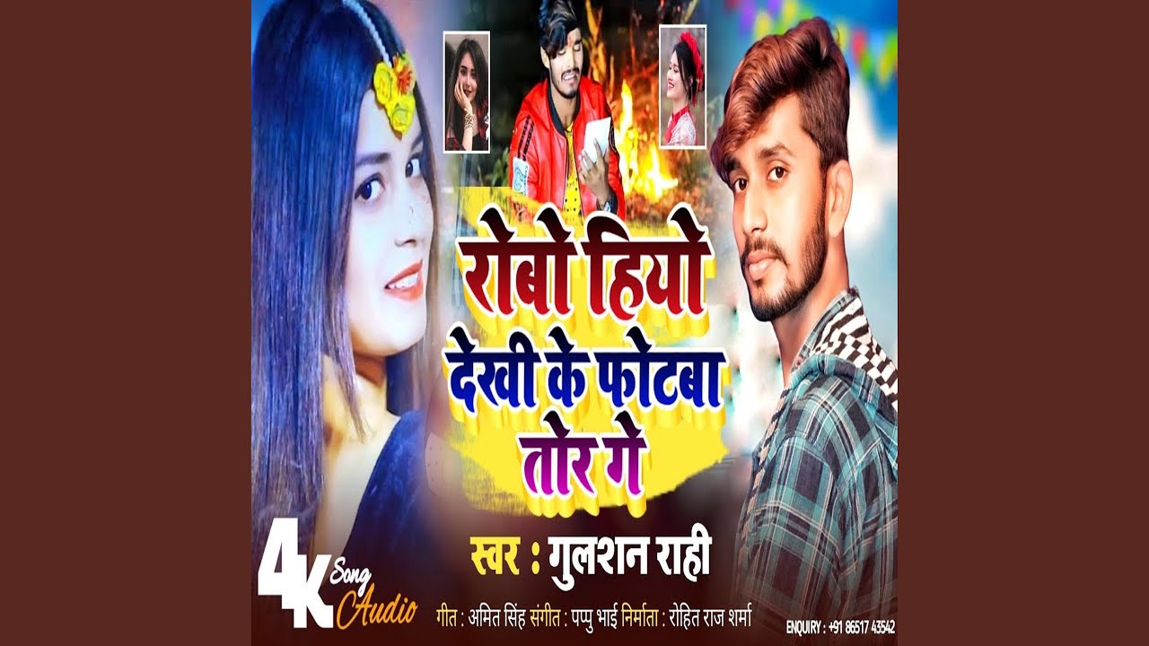 Robo Hiyo Dekhi Ke Photoba Tor Ge - YouTube