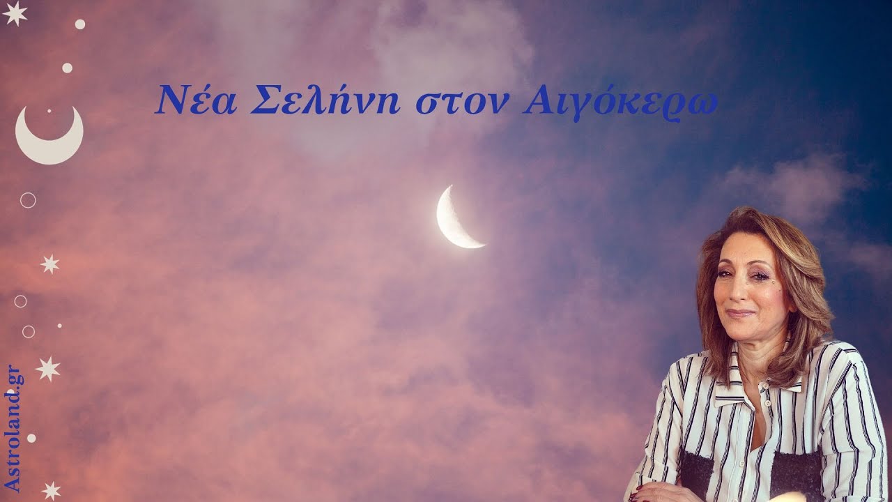 ΣΥΝΑΡΠΑΣΤΙΚΑ ΝΕΑ ΞΕΚΙΝΗΜΑΤΑ,ΜΟΝΑΔΙΚΕΣ ΕΥΚΑΙΡΙΕΣ ΦΕΡΝΕΙ Η ΝΕΑ ΣΕΛΗΝΗ ...