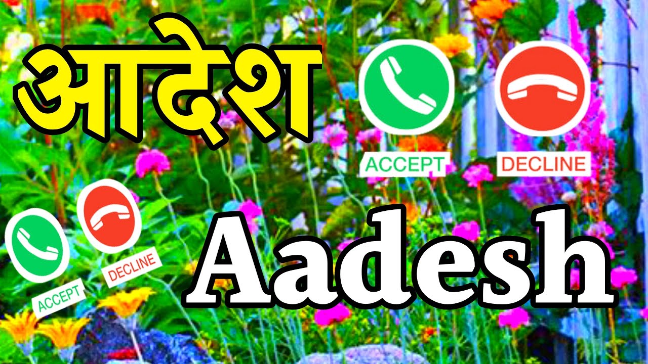 aadesh name hindi shayari 🌹आदेश नाम रिंगटोन वीडियो 🌹aadesh name status ...