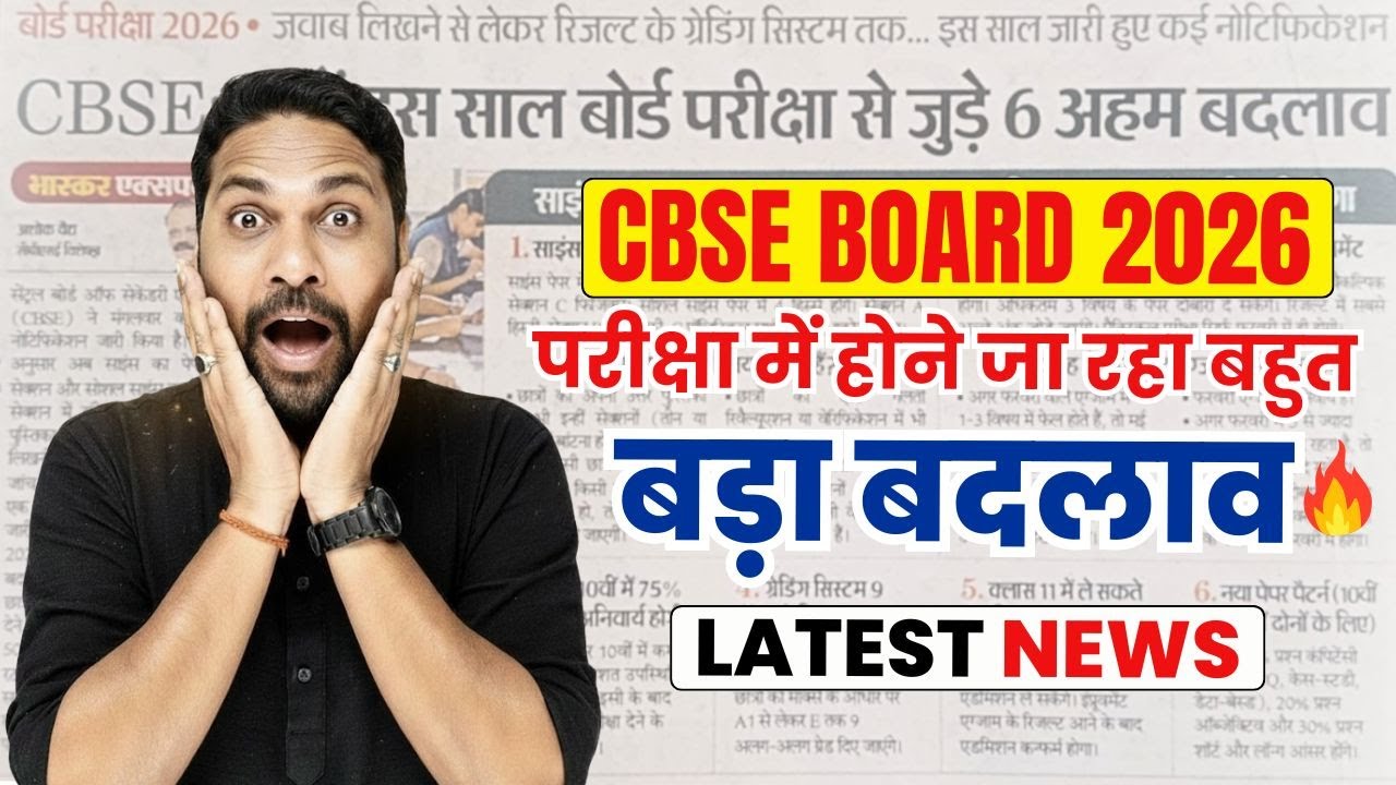 Big Changes in CBSE 12th Board Exam | CBSE Board Exam Pattern Changed ...