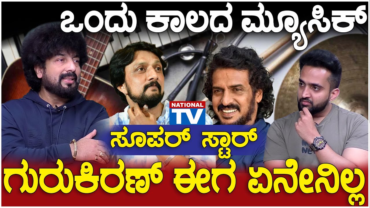 Guru Kiran | Music Director | Singer | Uppendra | special Interview ...