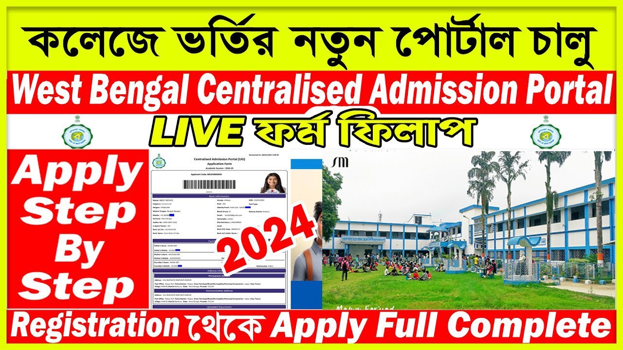 WB College Admission 2024 ll WB Centralised Admission Portalll college ...