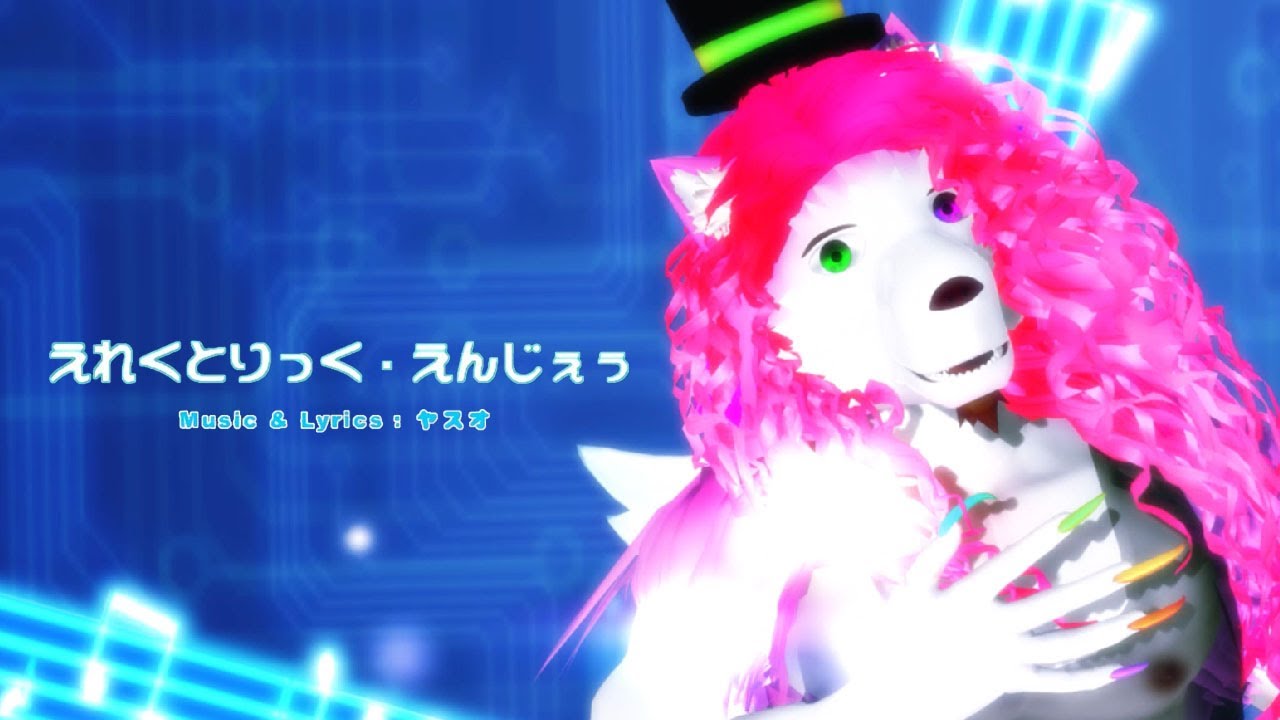 【ペイトン // Peiton】 Electric Angel // えれくとりっく・えんじぇぅ 【MMD+UTAUカバー】+Model DL ...