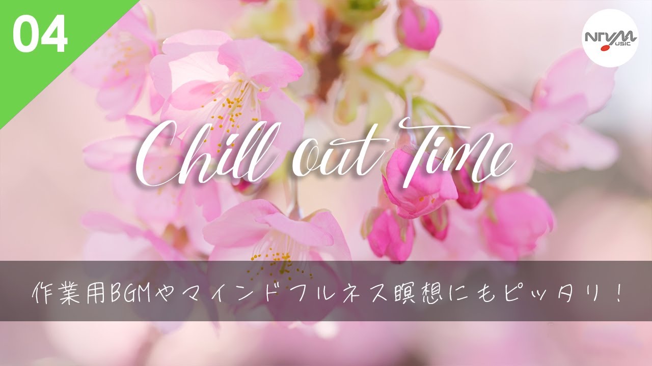 【Chill out Time #4】心と身体を癒すヒーリングミュージックをお届け【作業用BGM】 - YouTube