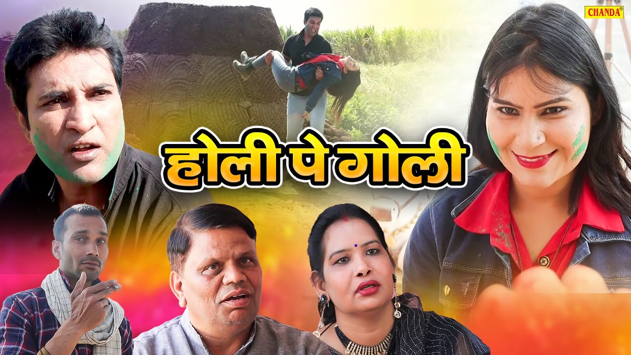 होली पे गोली - Holi Pe Goli - देहाती होली 2023 - Chinu Sharma , Jindagi ...