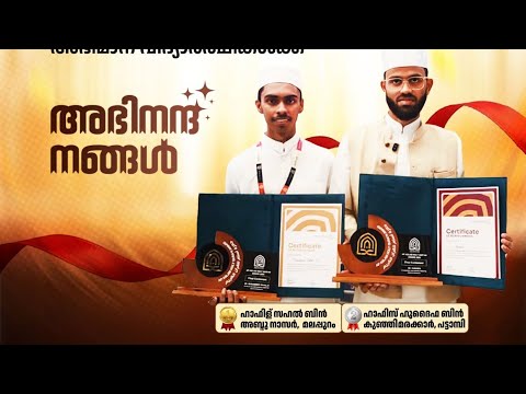 A warm welcome to AP ASLAM HOLY QUR'AN AWARD 2025 LAUREATES - YouTube