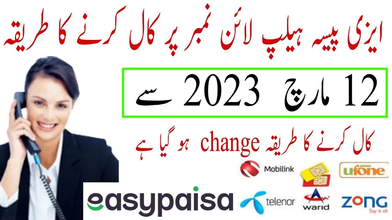 How to call Easypaisa Helpline number 2023 || Easypaisa helpline number ...