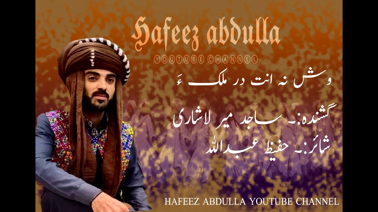 Sajid meer Lashari. wash na aint darmulk a. Poet Hafeez Abdulla Eid ...