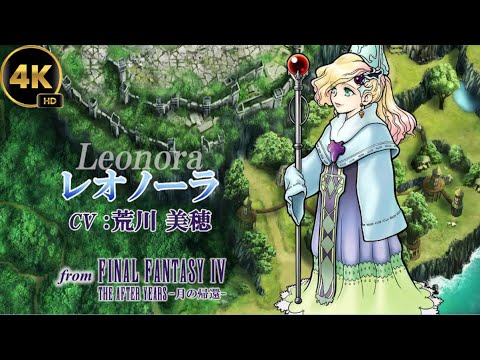 Leonora Showcase! - Dissidia Final Fantasy Opera Omnia DFFOO [JP] 4K ...