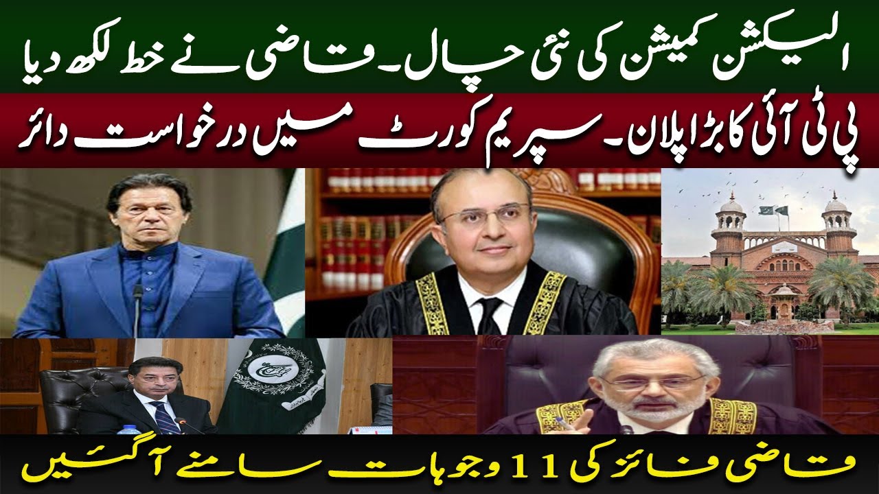 Election Commission's New Trick | Qazi Faiz Essa Letter | Exclusive ...