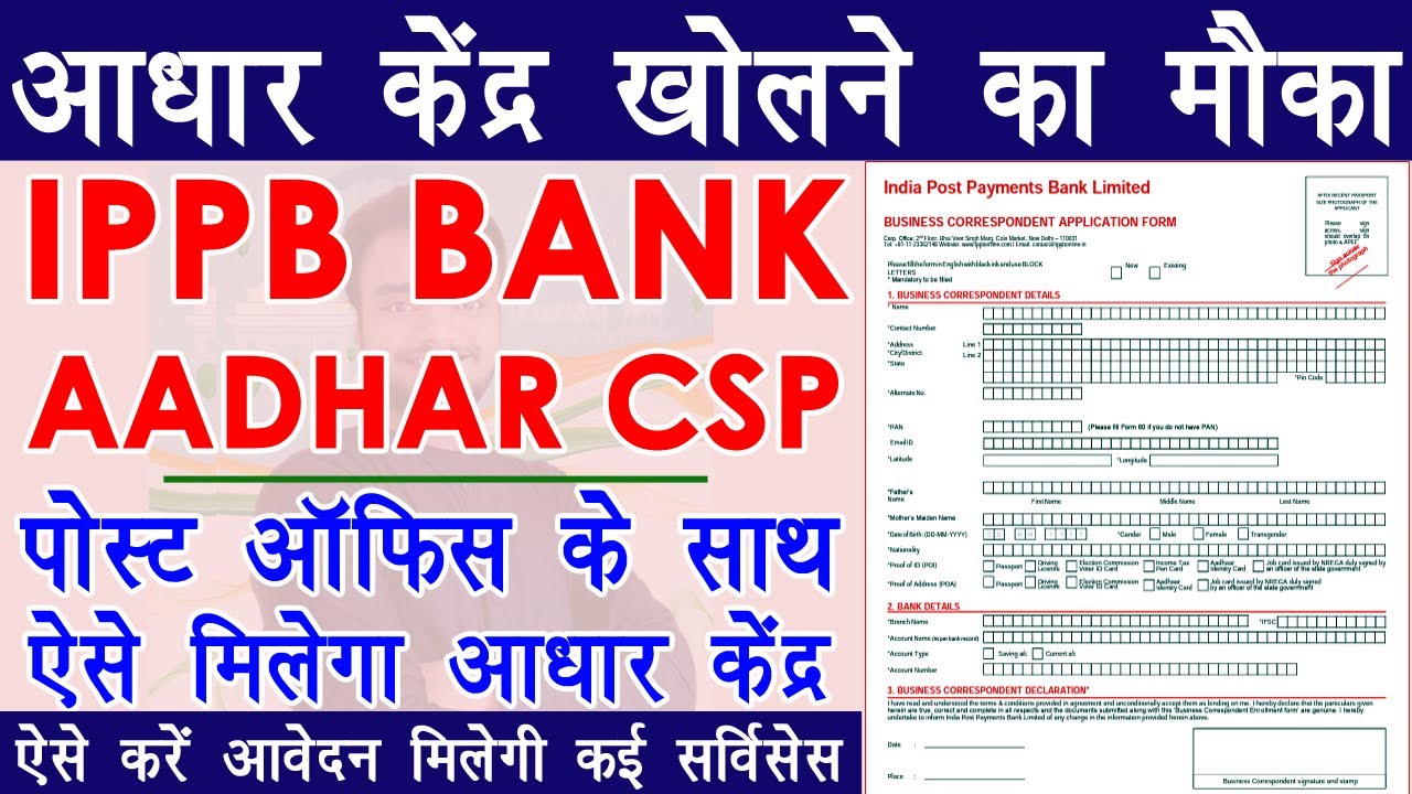 post office aadhar center kaise khole 2022 - aadhar kendra kaise khole ...
