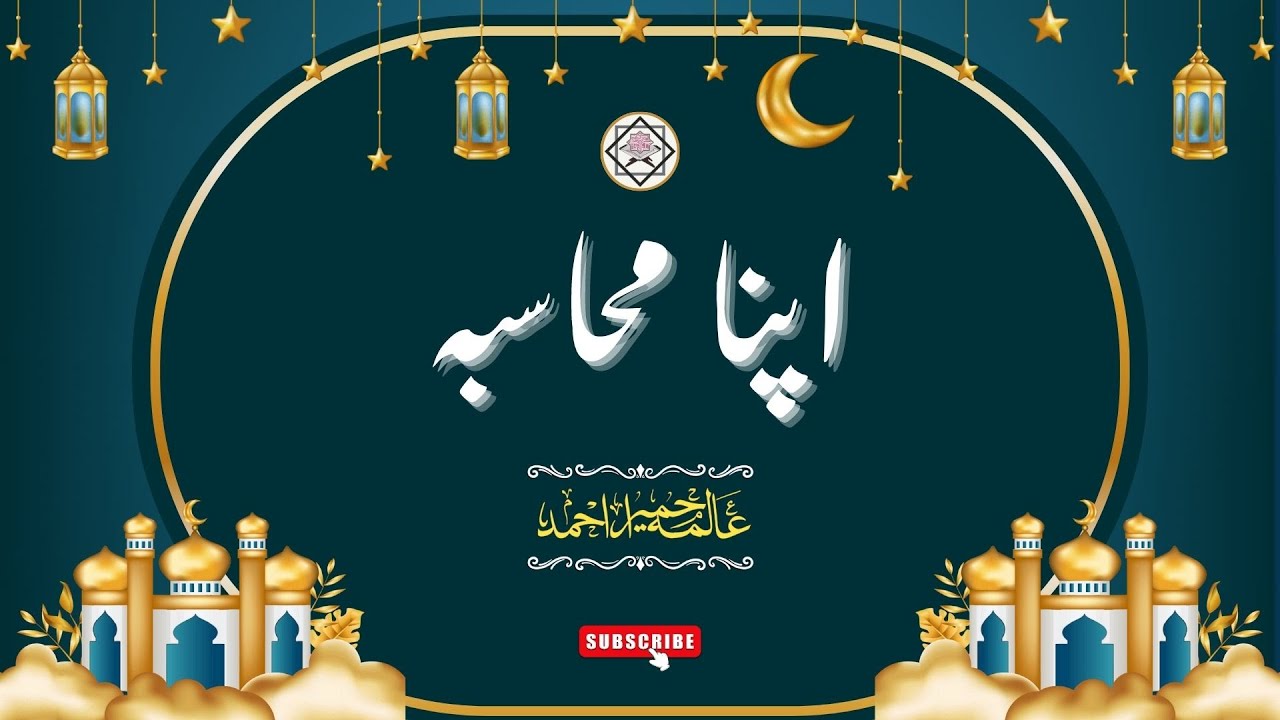 Evaluating Ourselves | Aalimah Humera Ahmad | Short clips - YouTube