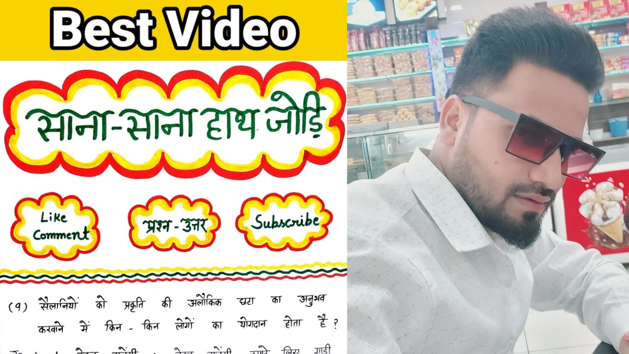 Sana Sana Hath Jodi Question Answer sana-sana-hath-jodi-question-answer