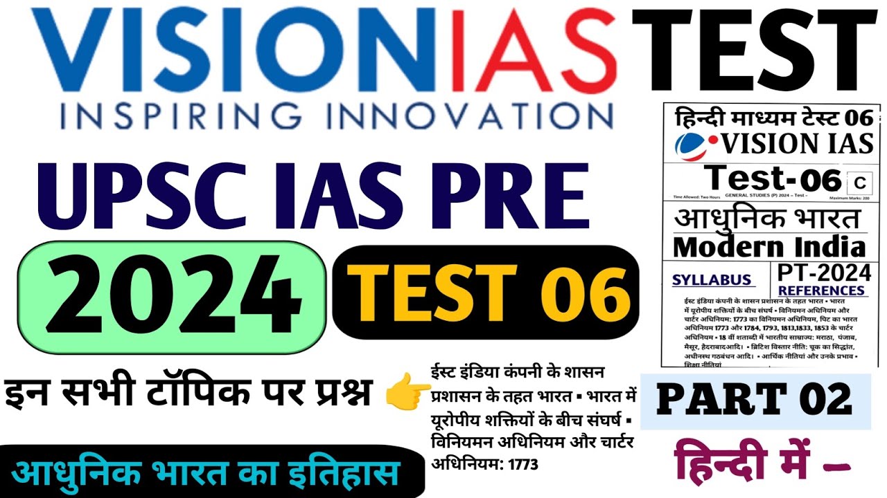 VISION IAS UPSC TEST SERIES 2024 TEST 6 Modern History# ...