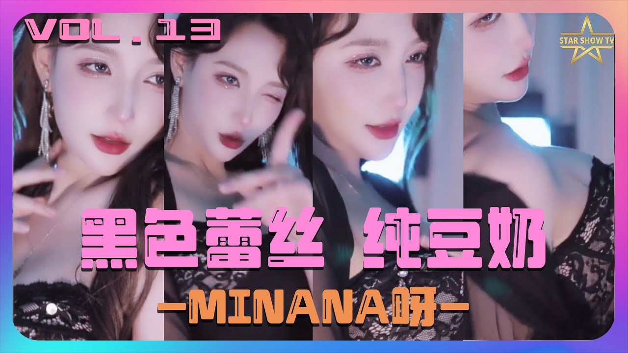 【Minana呀】推荐心级:💓💓💓💓💓 | 肤色蕾丝大犯规！波涛汹涌引人入胜 | 斗鱼直播热舞大摆锤 - YouTube