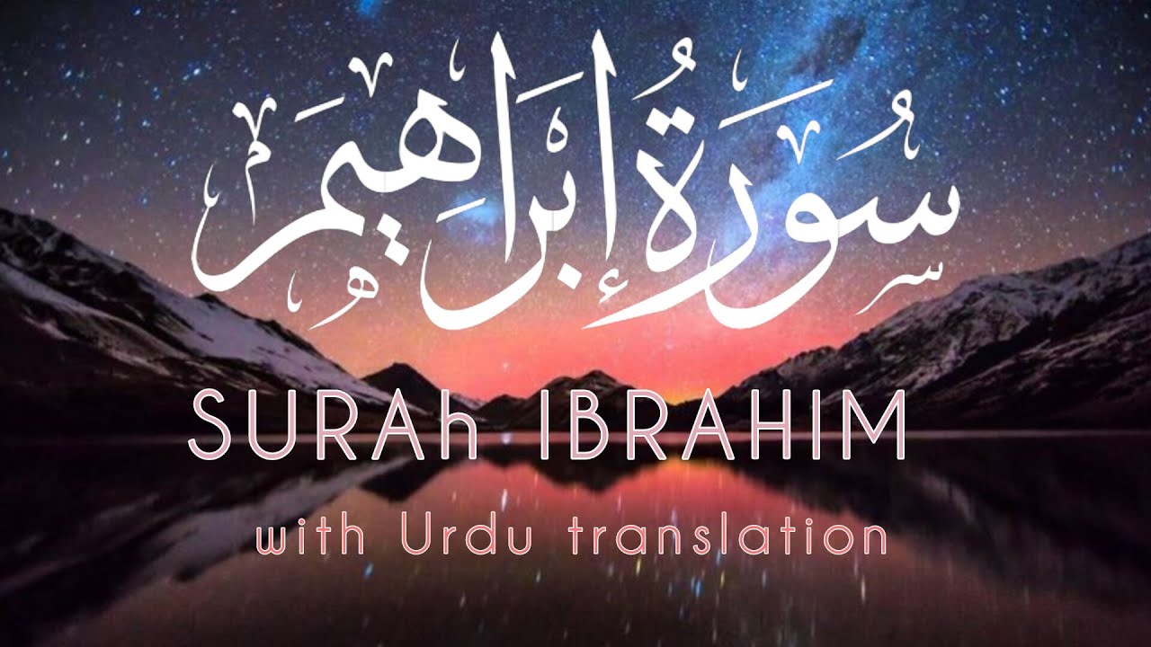 Surah Ibrahim Full Arabic Text || Surah Ibrahim (irecite) || Heart ...