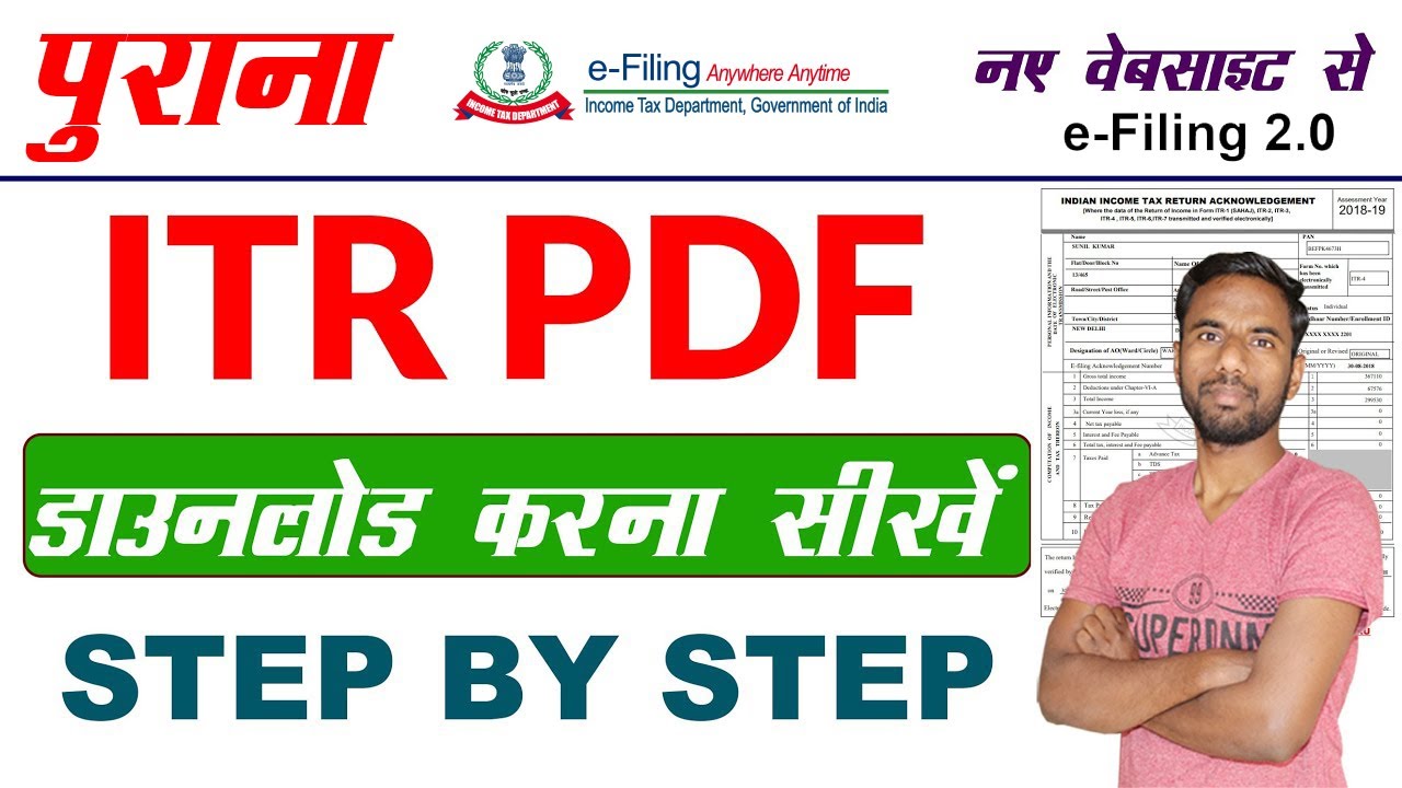 ITR PDF Kaise Download Kare Itr Acknowledgement Kaise Download Kare itr-pdf-kaise-download-kare-itr-acknowledgement-kaise-download-kare