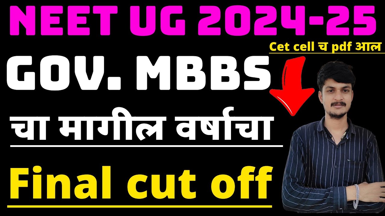 Maharashtra government MBBS college last year category wise final cut ...