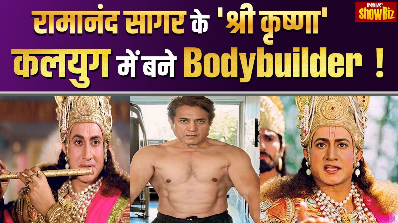 Ramanand Sagar के 'Shri Krishna' Serial के Sarvadaman Banerjee का Transformation देखा क्या ...