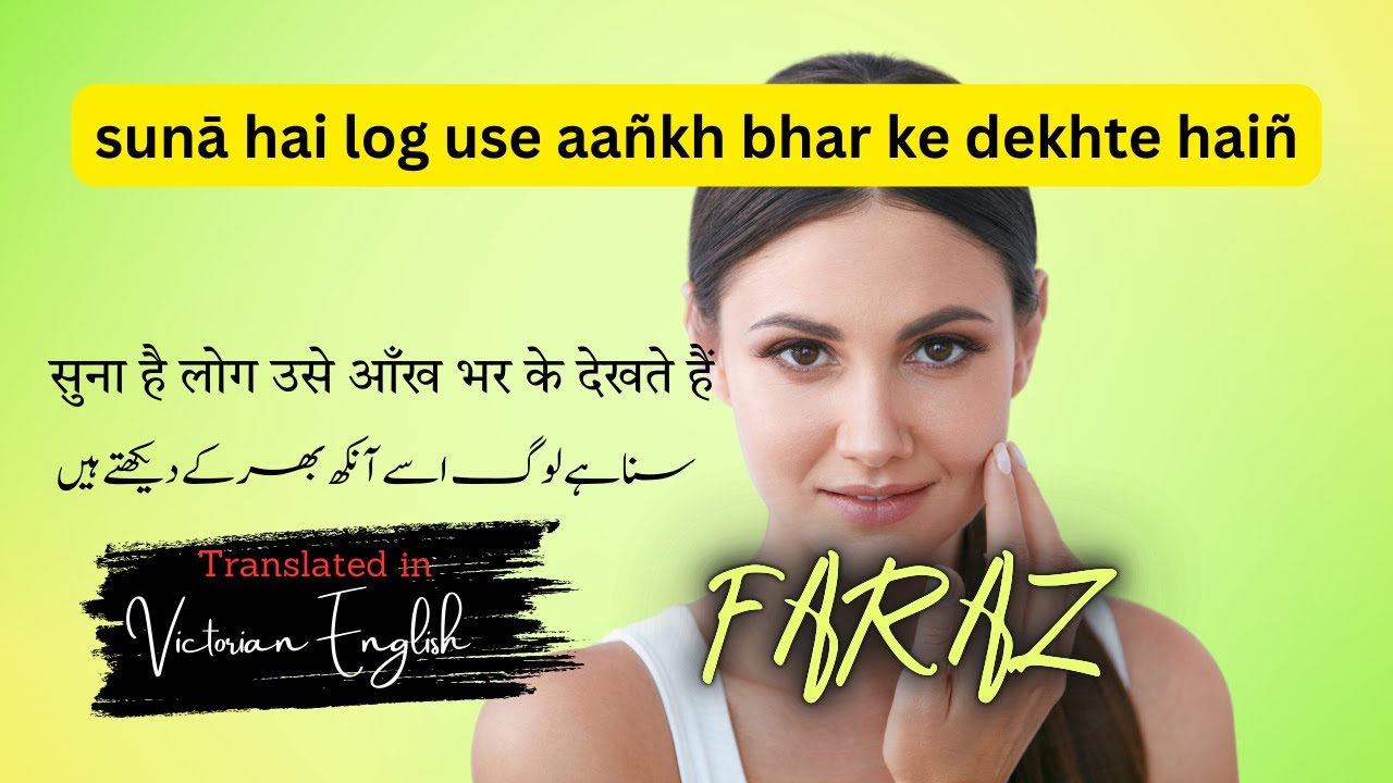 What Makes AHMAD FARAZ a LEGEND in Urdu Literature - YouTube