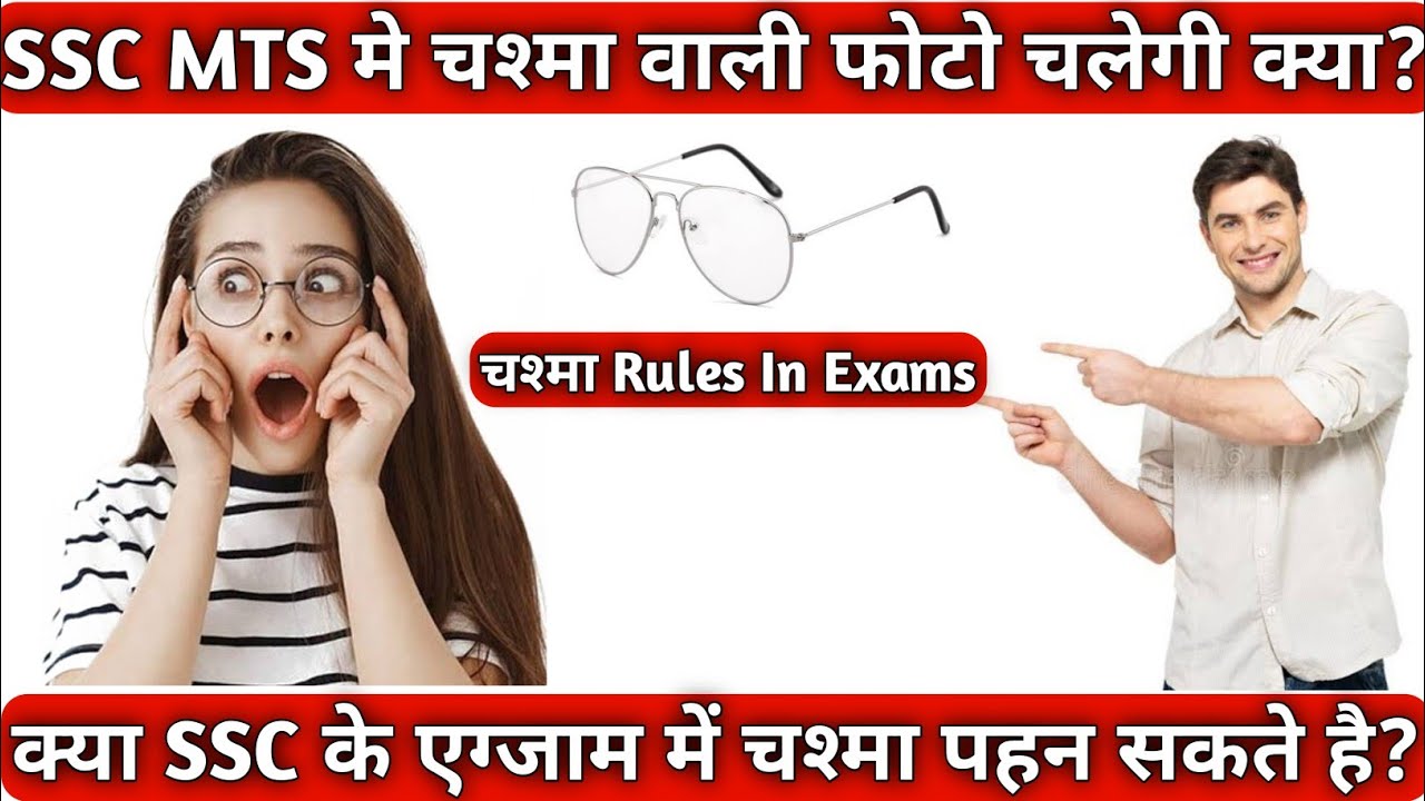 Is Spectacles Allowed In SSC MTS Can I Upload Photo With Spectacles is-spectacles-allowed-in-ssc-mts-can-i-upload-photo-with-spectacles