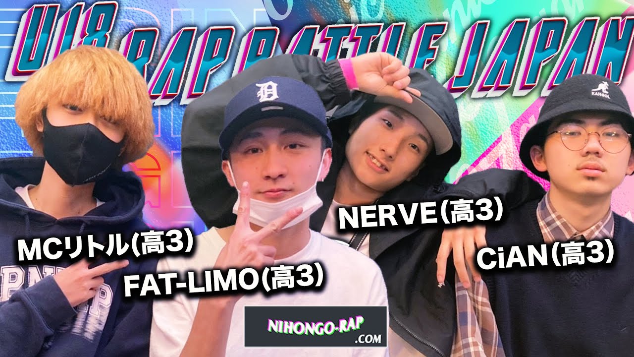 MCリトル(高3)/FAT-LIMO(高3) vs NERVE(高3)/CiAN(高3) | 春の2on2タッグバトル編 準決勝 U-18 ...