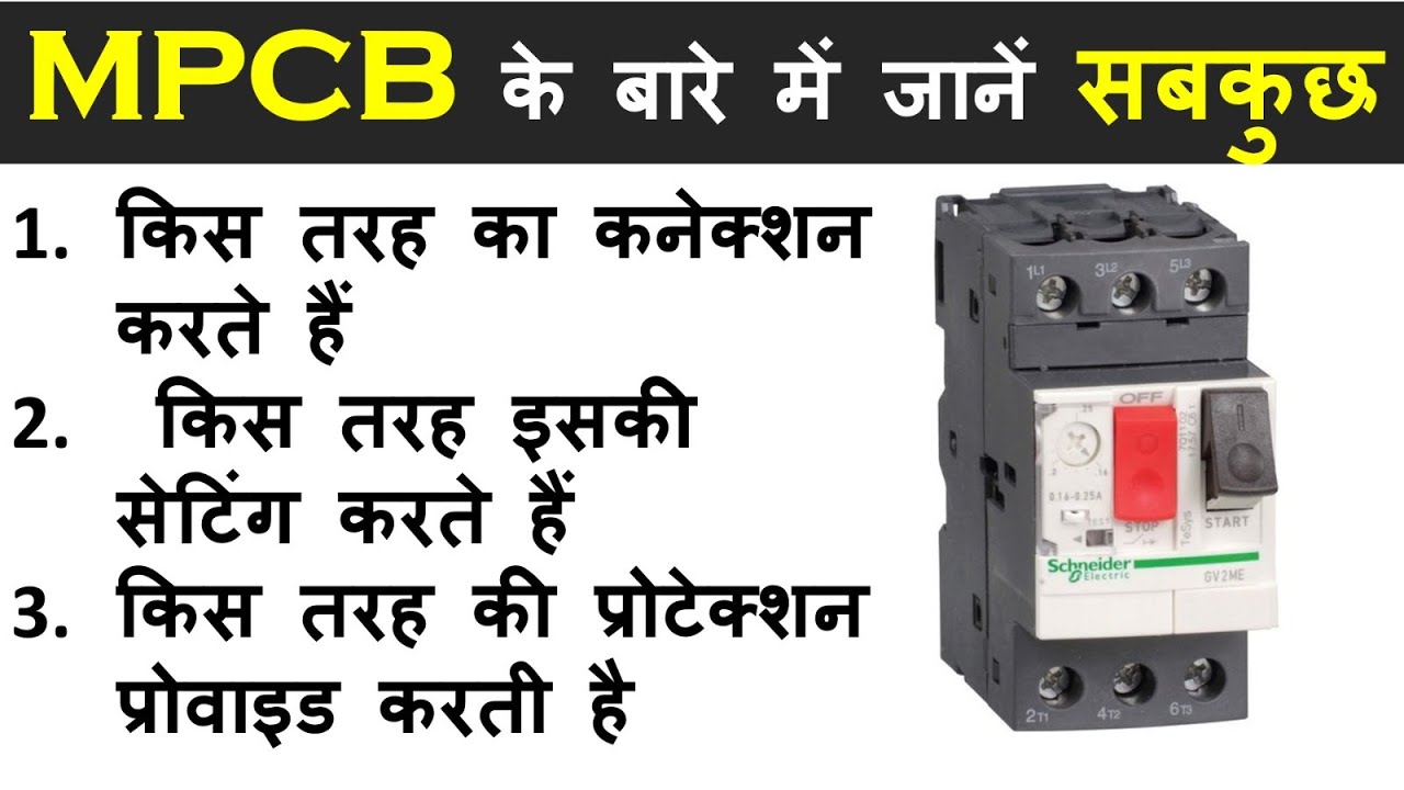 What is MPCB How it's Works . What are the safety - YouTube