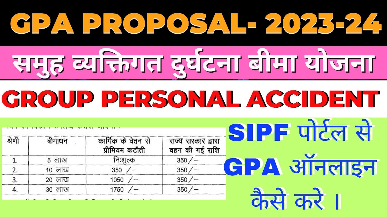 gpa proposal online । how to fill gpa proposal online । sipf portal ...