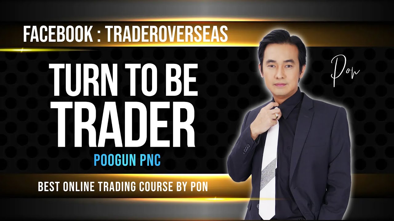 Poogun PNC วัยรุ่นชอบลอง เน้นพิสูจน์ ข้อสงสัยในการเทรดของตัวเอง - YouTube